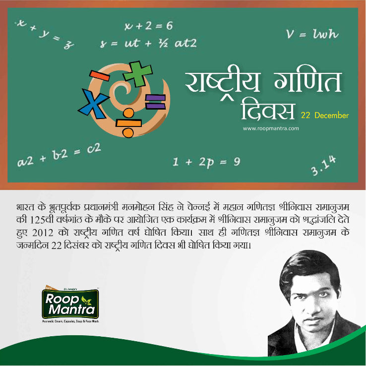 National Mathematics Day 2024, India - Venue, Date & Photos